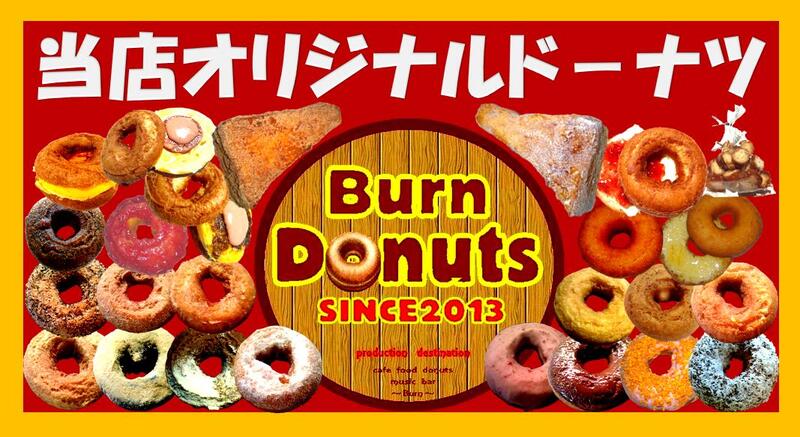 cafe.food.donuts.music.bar Burn アルバム