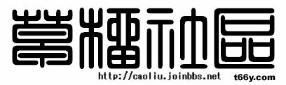 1024:草榴社区最新地址 草榴社区最新地址