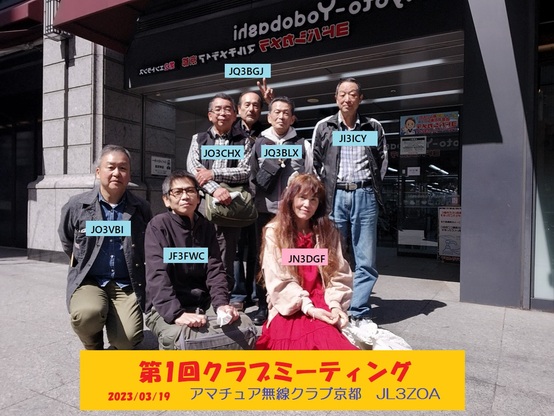 JL3ZOA アマチュア無線クラブ京都 ブログ