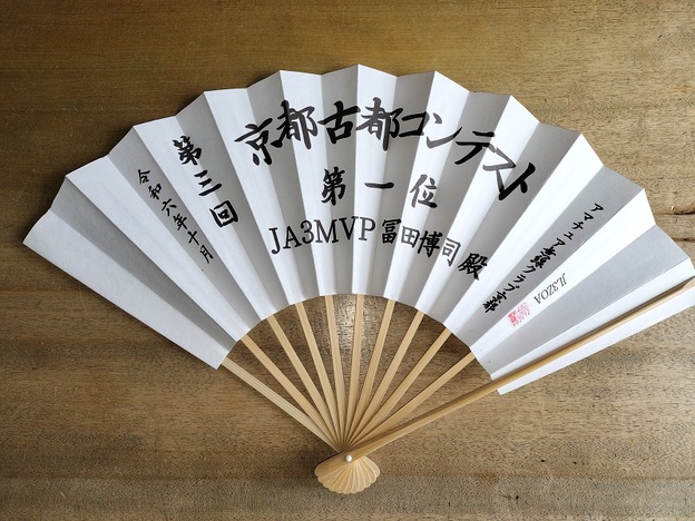 JL3ZOA アマチュア無線クラブ京都 京都古都コンテスト御礼/結果案内