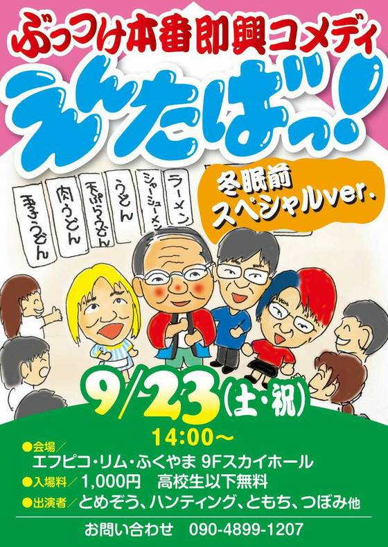 えんたばっ！ TOPページ