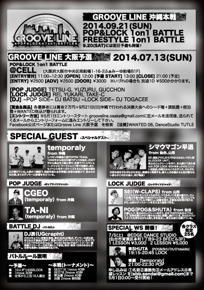 GROOVE LINE 仙台大会 GROOVE LINE 仙台予選