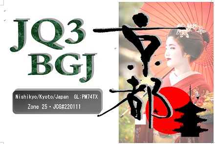 JQ3BGJ QSLカードGallery