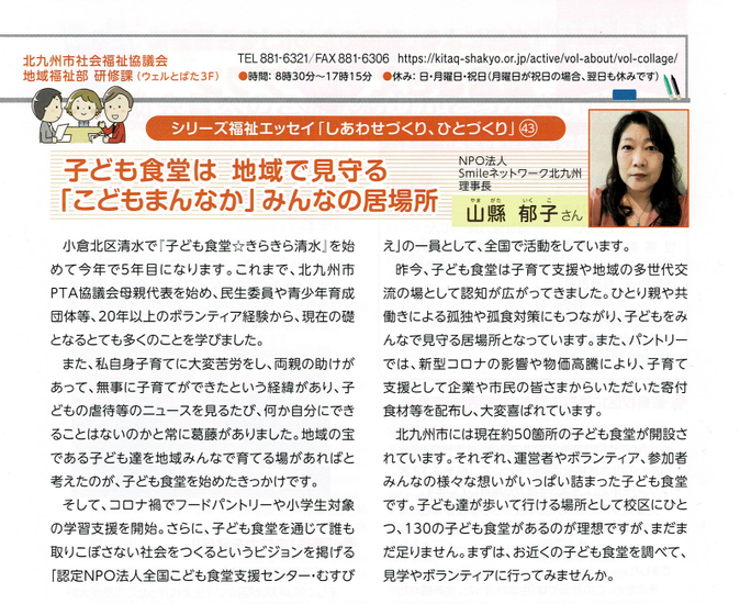 子ども食堂☆きらきら清水 メディア情報