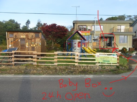 赤ちゃんポスト・こどもSOS The Baby Box Japan (Baby Hatch)