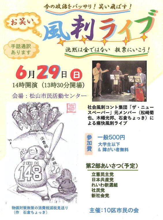 埼玉市民連合 埼玉市民連合2025