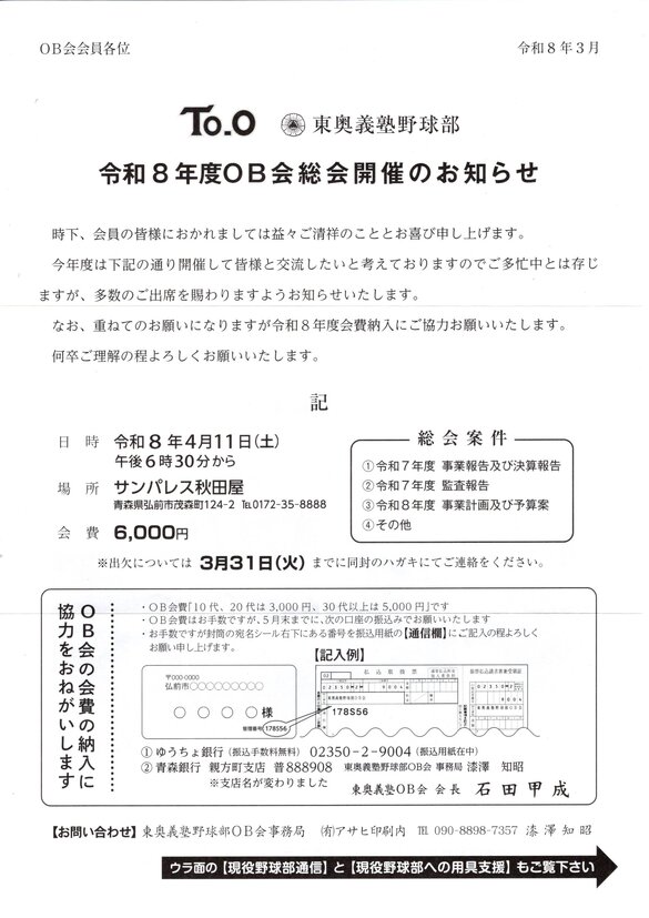 OB会情報